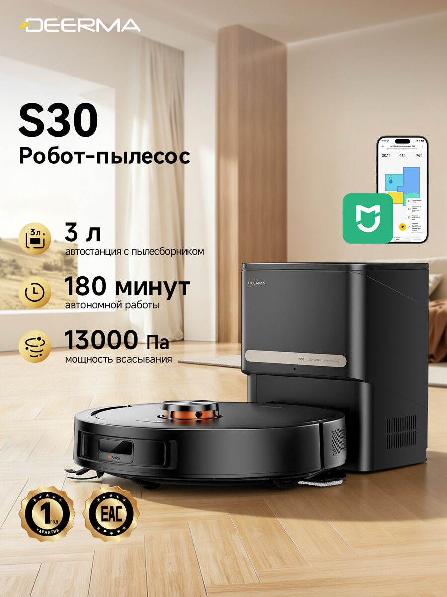 Робот-пылесос DEERMA S30, сухая/влажная уборка, с самоочисткой, LDS- навигация, 13000Па