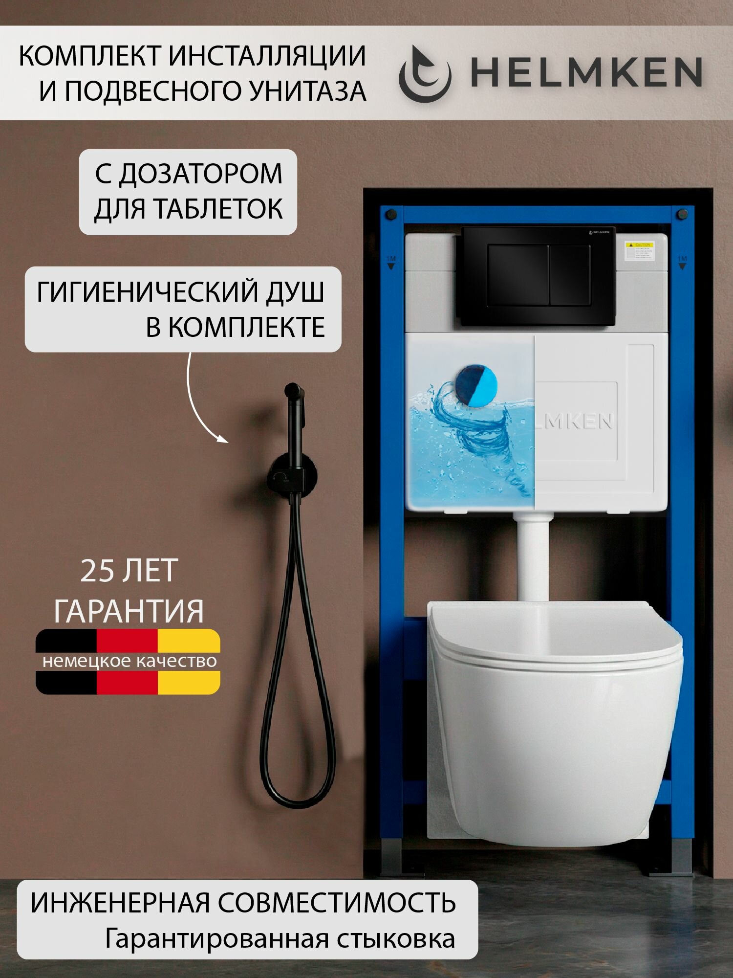 Инсталляция с унитазом и гигиеническим душем комплект Helmken 35103001: унитаз подвесной, сиденье с микролифтом из дюропласта, инсталляция, шумоизоляция, кнопка, диспенсер, гигиенический душ