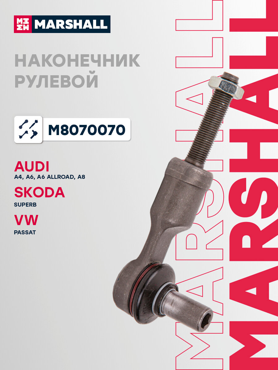 Наконечник рулевой левый/правый Audi A4 94-/VW Passat 96- (M8070070), Marshall M8070070