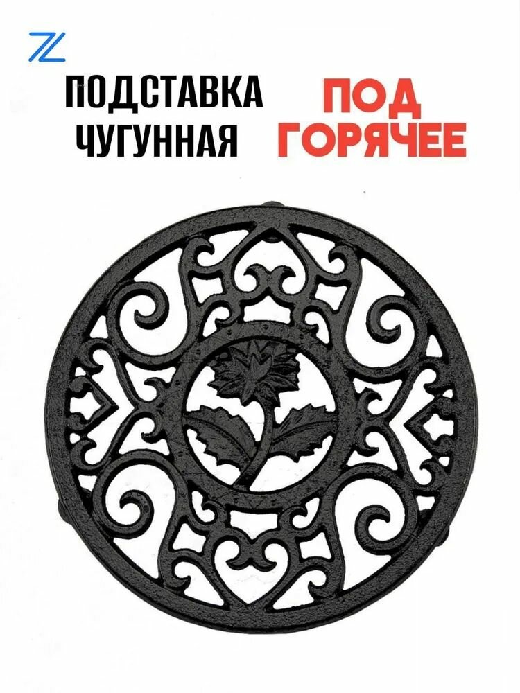 Подставка под горячее х 13 см, 1 шт