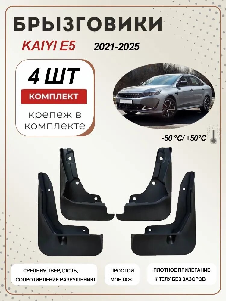 Крыло для автомобиля, арт. Kaiyi E5-D121-01