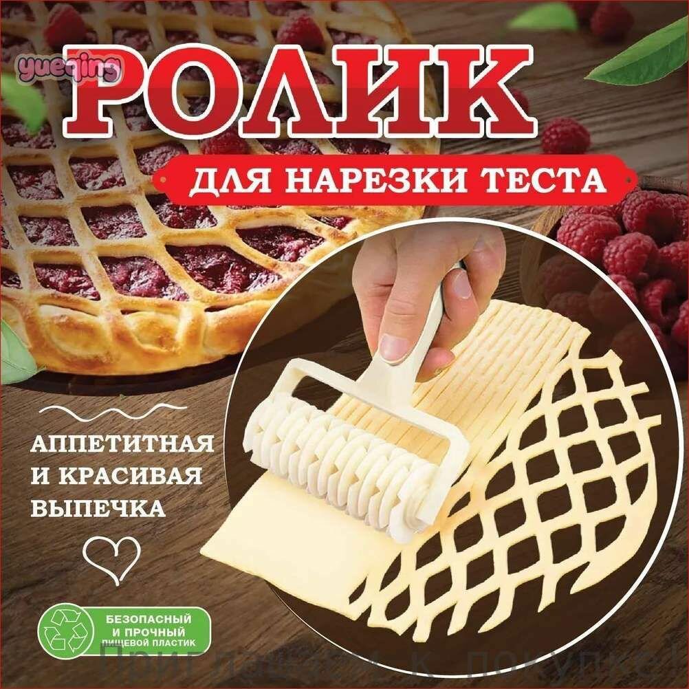 Ролик для теста тесторезка, 20 см х 12 см, 1 предм.