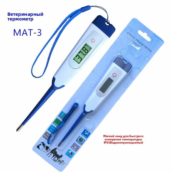 10-секундный ветеринарный измеритель длины животных с мягким наконечником для крупного рогатого скота, лошадей, свиней, овец, кошек и собак с подсветкой