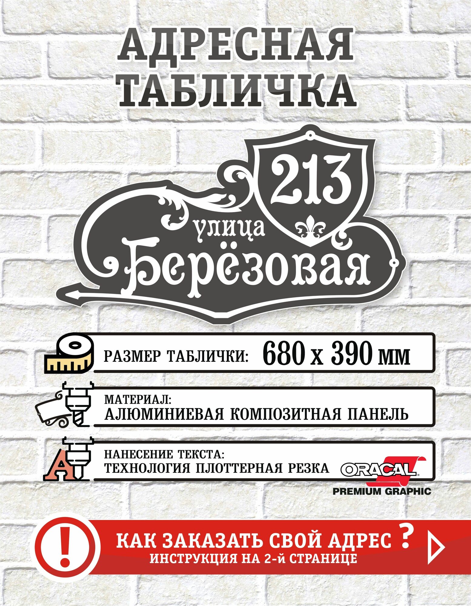 Адресная табличка