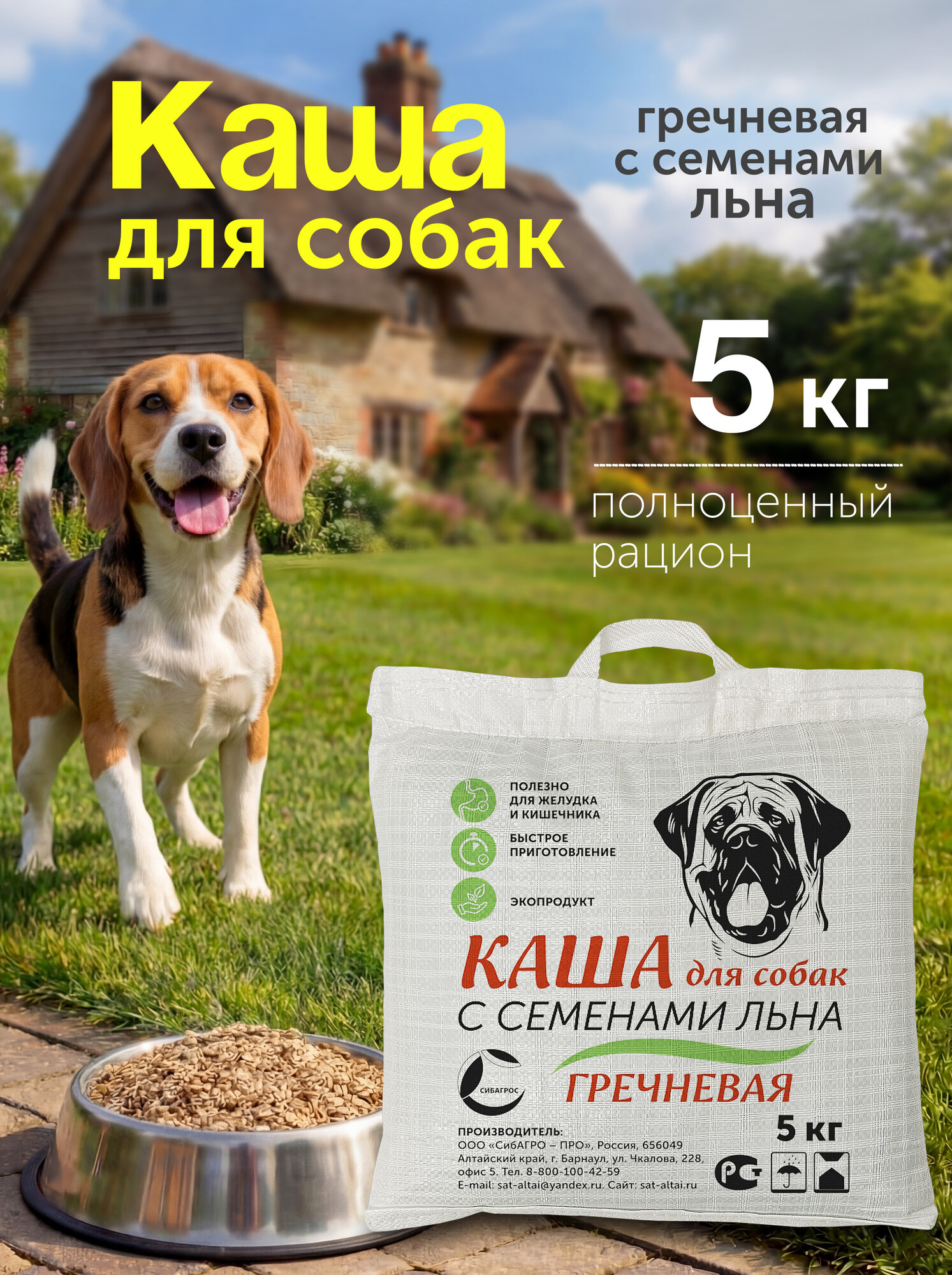 Каша для собак, корм для собак, каша для собак быстрого приготовления 5 кг