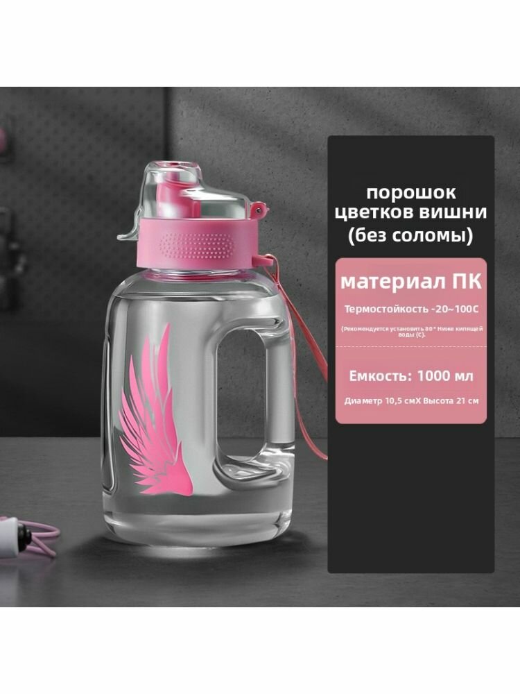 Спортивная бутылка, 1000 мл