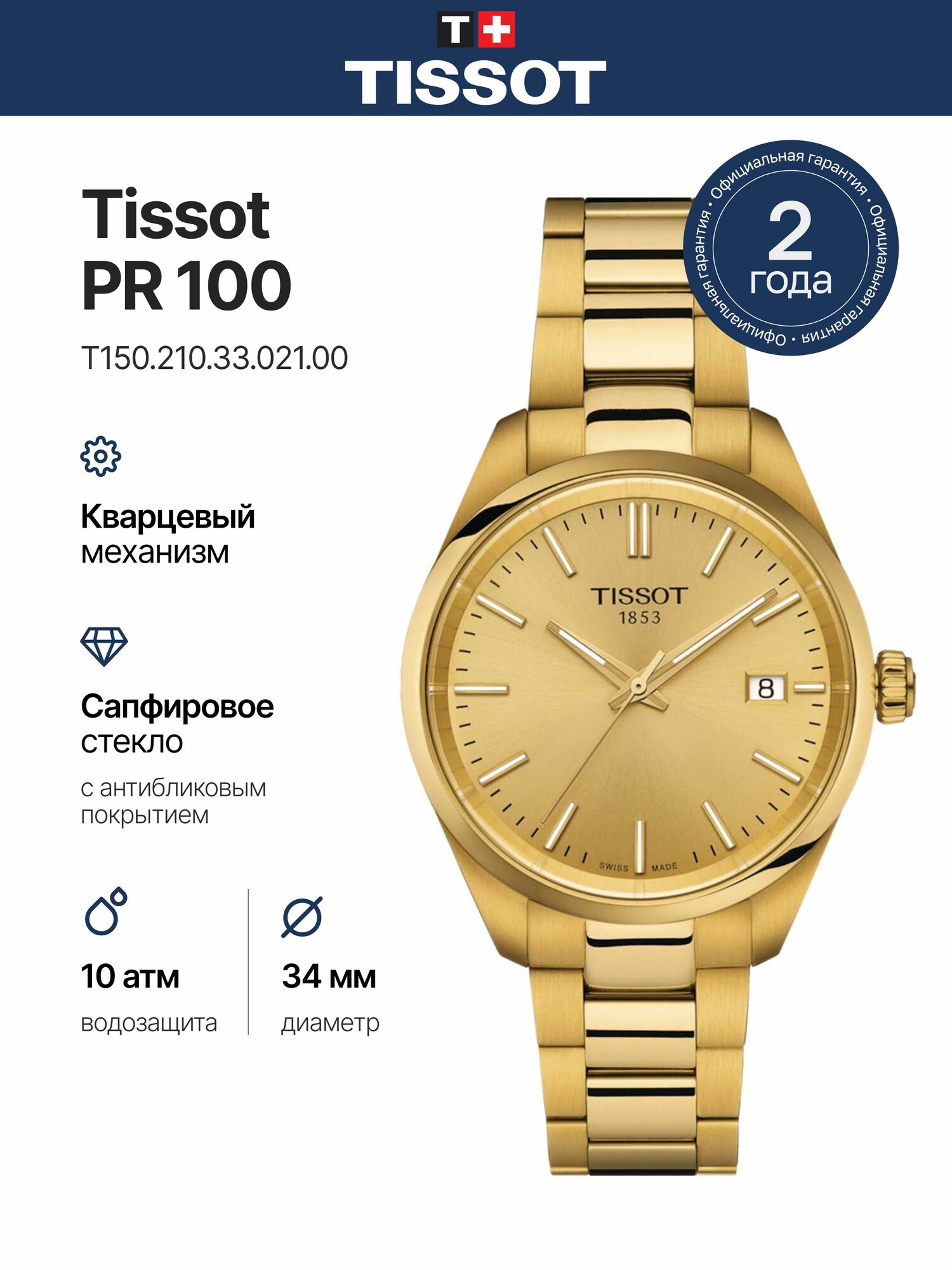 Наручные часы