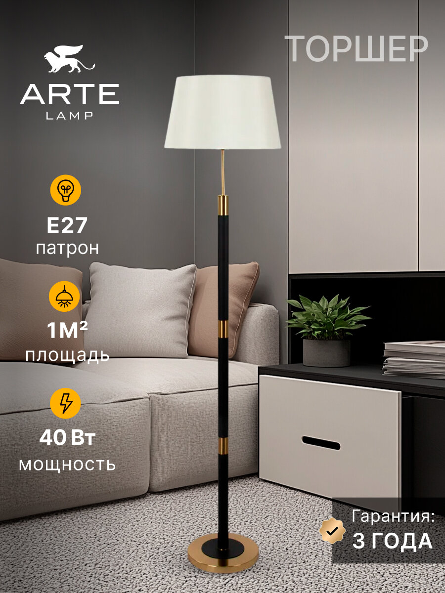 Торшер напольный Arte Lamp ROBERT A5066PN-1BK, E27, 40Вт, чёрный