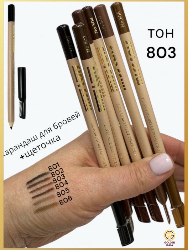 Карандаш контурный для бровей и ресниц Miss Tais с щеточкой тон 803