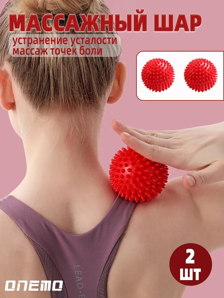 Красный массажный мяч мягкий, 9.5см,2шт. здоровый фитнес，Массажный мяч выполнен из ABS пластика,