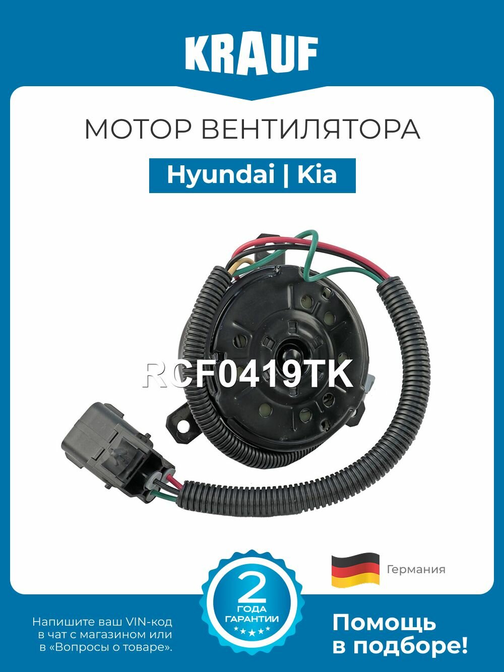 Мотор вентилятора охлаждения Hyundai Tucson Kia Sportage