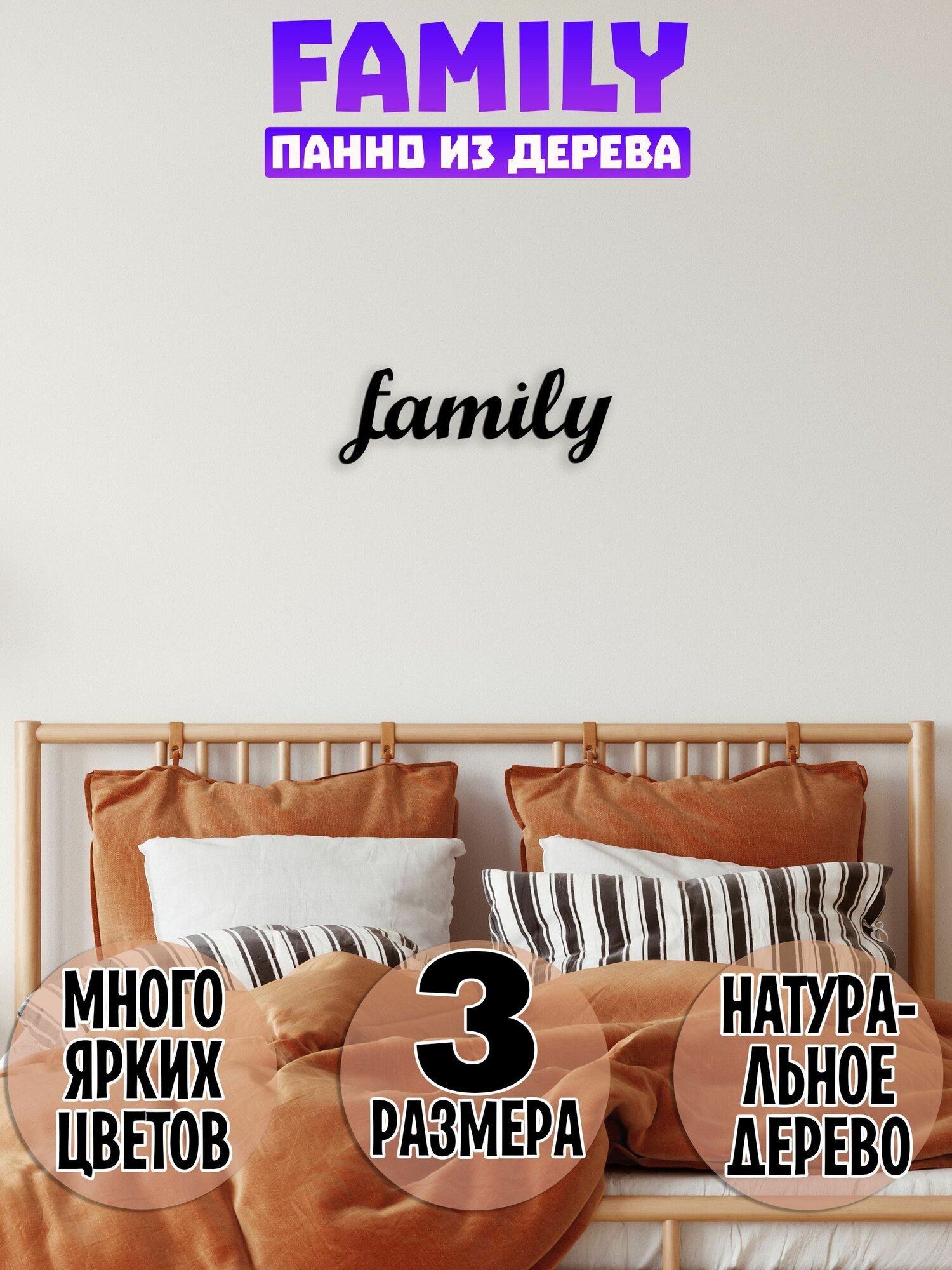 Панно на стену Семья, декорация настенная, декор для интерьера