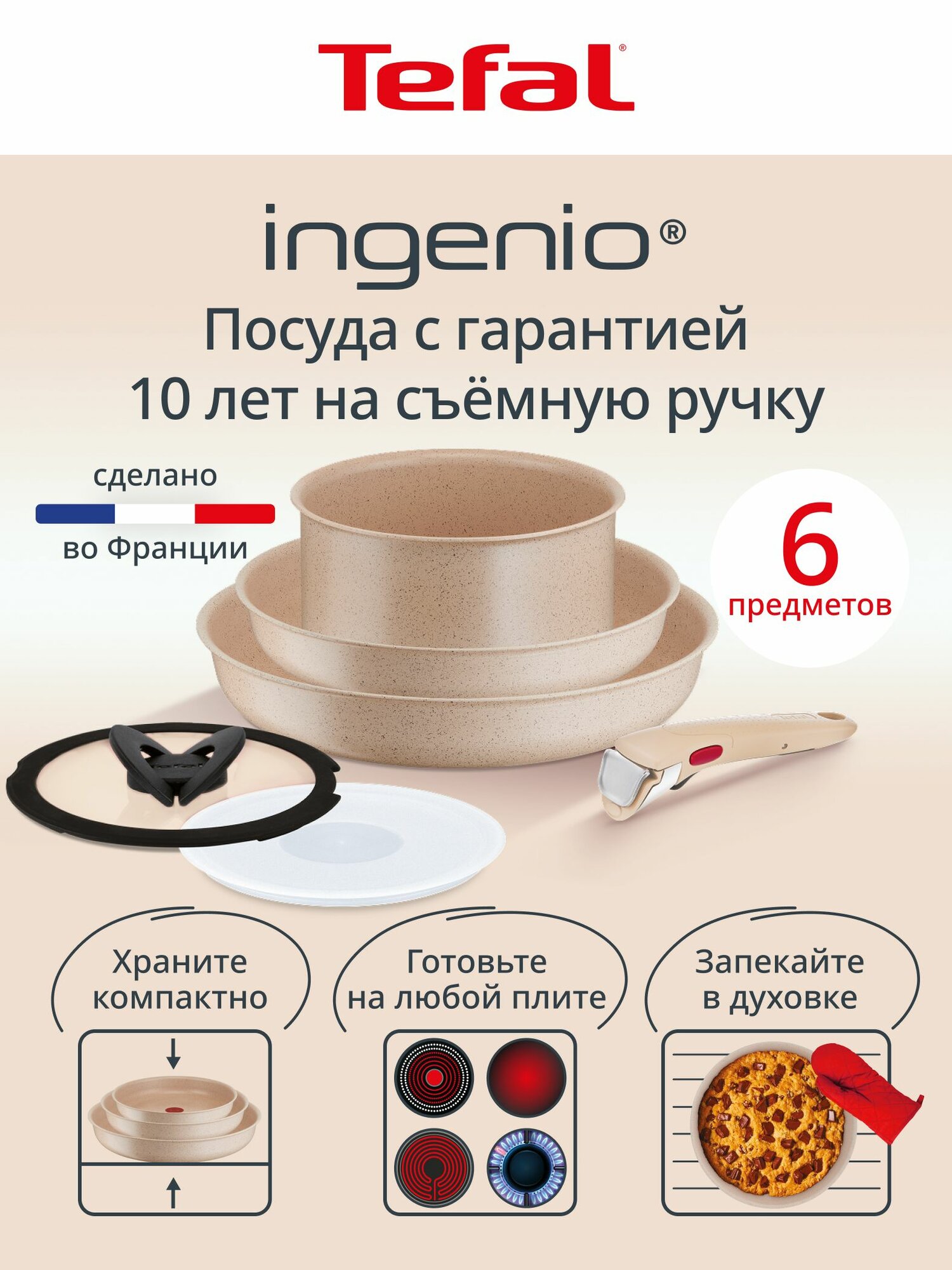 Набор посуды для приготовления 6 предметов Tefal Ingenio Delight: сковороды 24 28, крышки, ковш 18, съёмная ручка, антипригарное покрытие, для газовых, электрических и индукционных плит