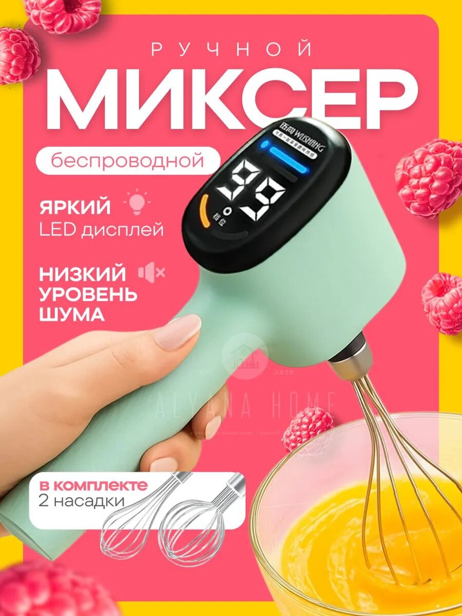 Ручной миксер Wushang whisk D-3, 150 Вт
