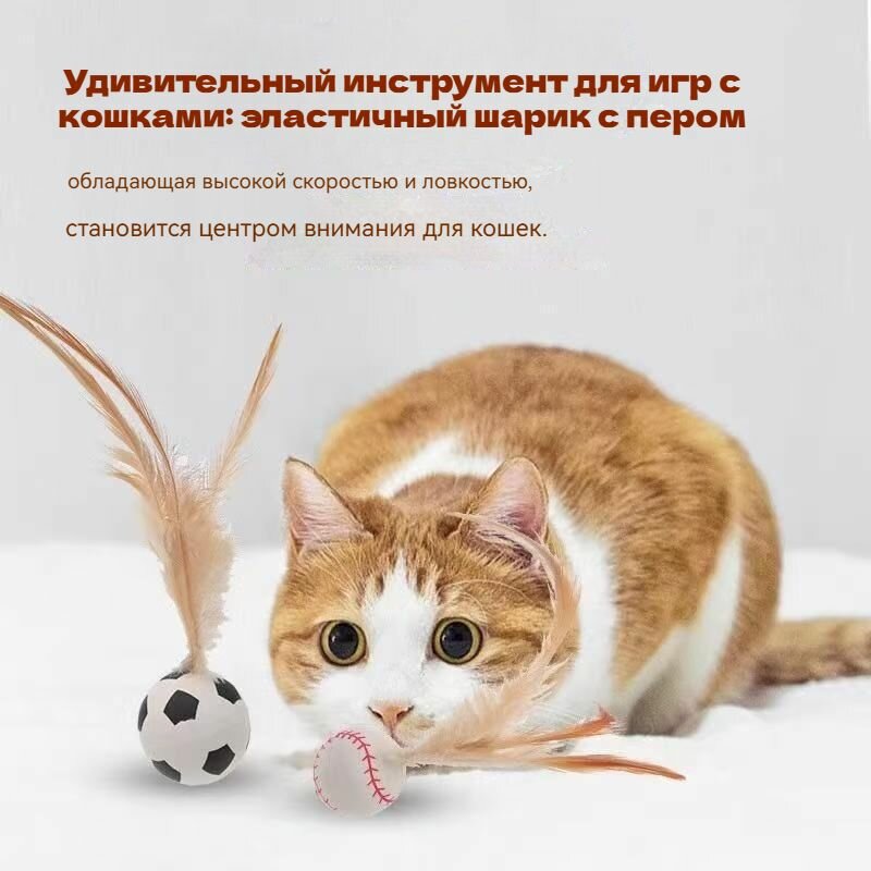 Эластичный шарик с пером шарик с пером перьевой мячик — фото 1