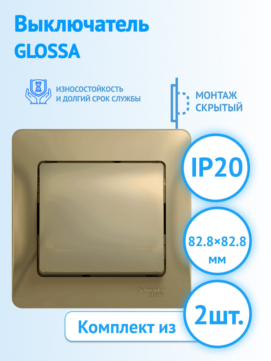 Выключатель Systeme Electric Glossa одноклавишный, 10А, титан, GSL000412 (комплект из 2 шт.)