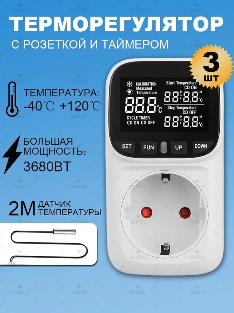 Kebidu Терморегулятор/термостат до 3680Вт Для радиаторного отопления, Для конвекторов, черный