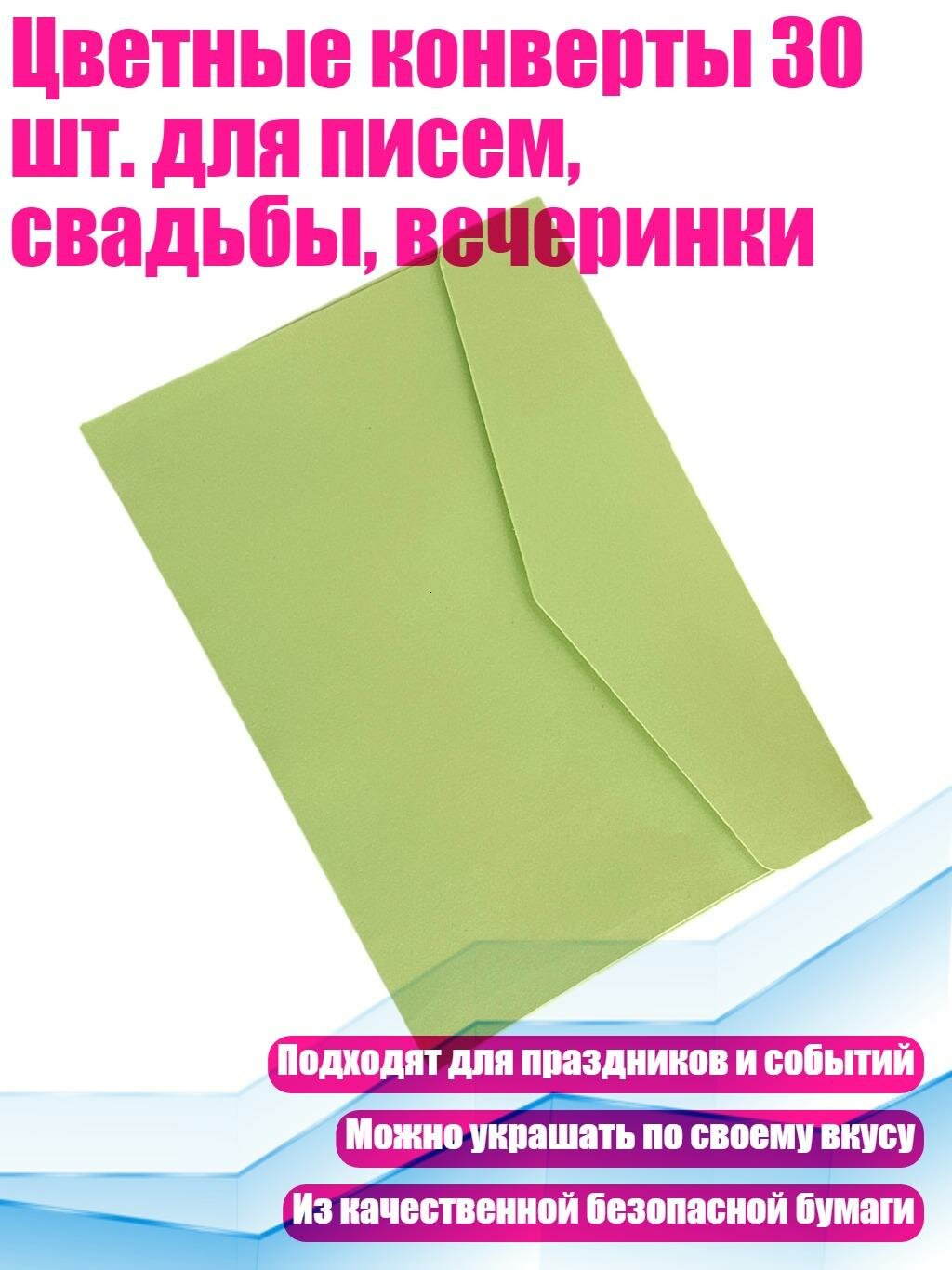 Цветные конверты 30 шт. для писем, свадьбы, вечеринки, Зеленый