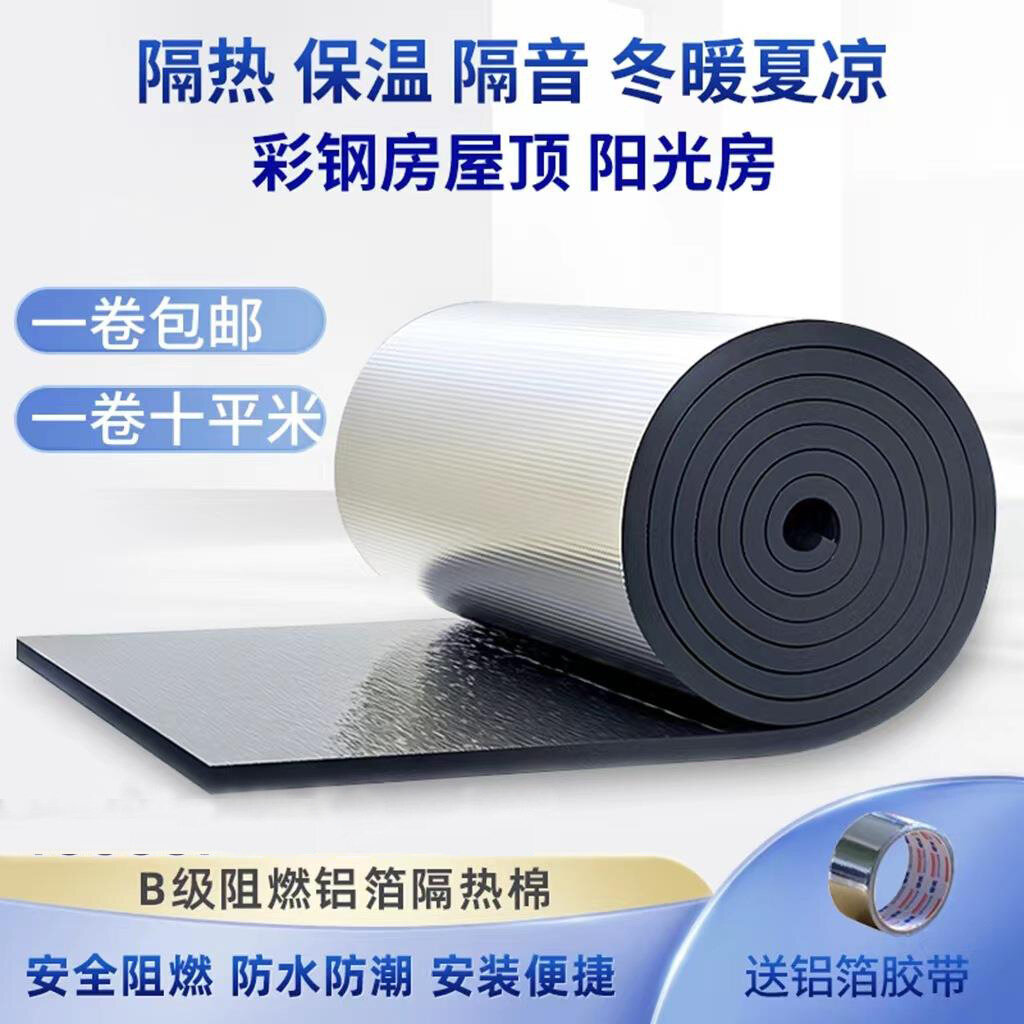 Алюминиевая фольга, изоляционный ватин, самоклеящийся, для крыши, солярия, цветной стальной комнаты, огнестойкий, водонепроницаемый, солнцезащитный, изоляционный ватин, звукоизоляционный, шумоподавление