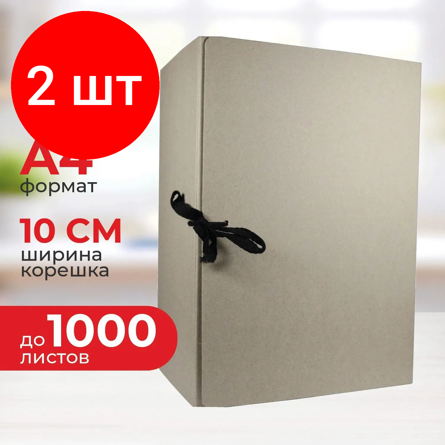 Комплект 2 штук, Папка архивная складная из переплетного картона 100мм Attache Economy