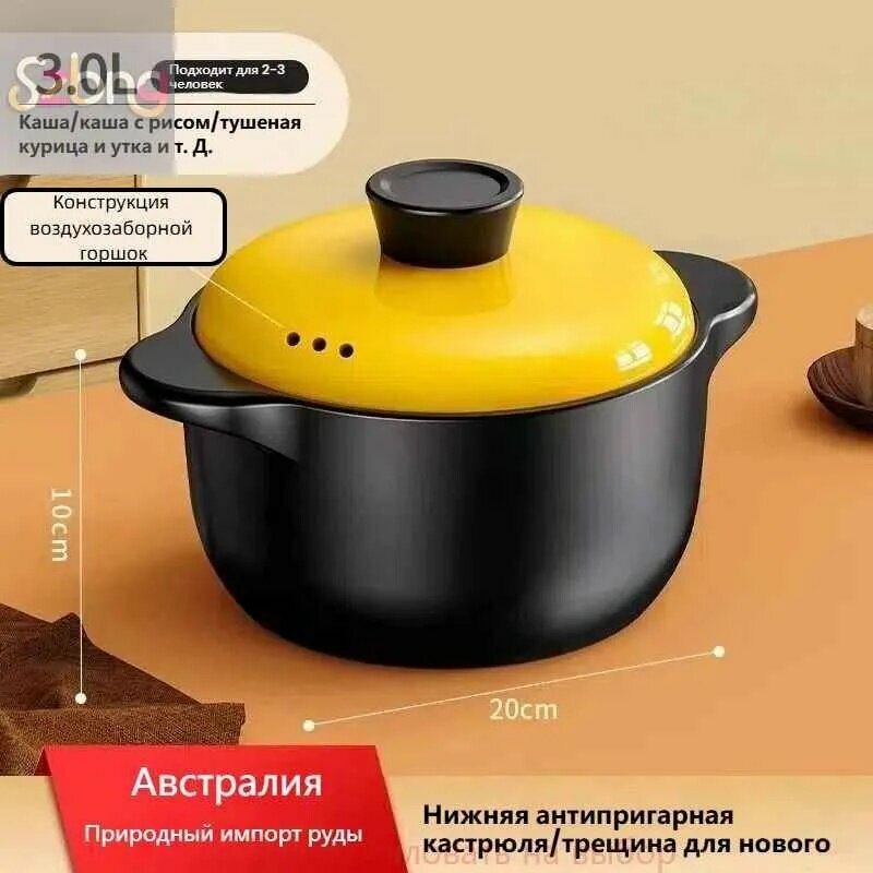 Кастрюля, Керамика, 3 л, 1 шт