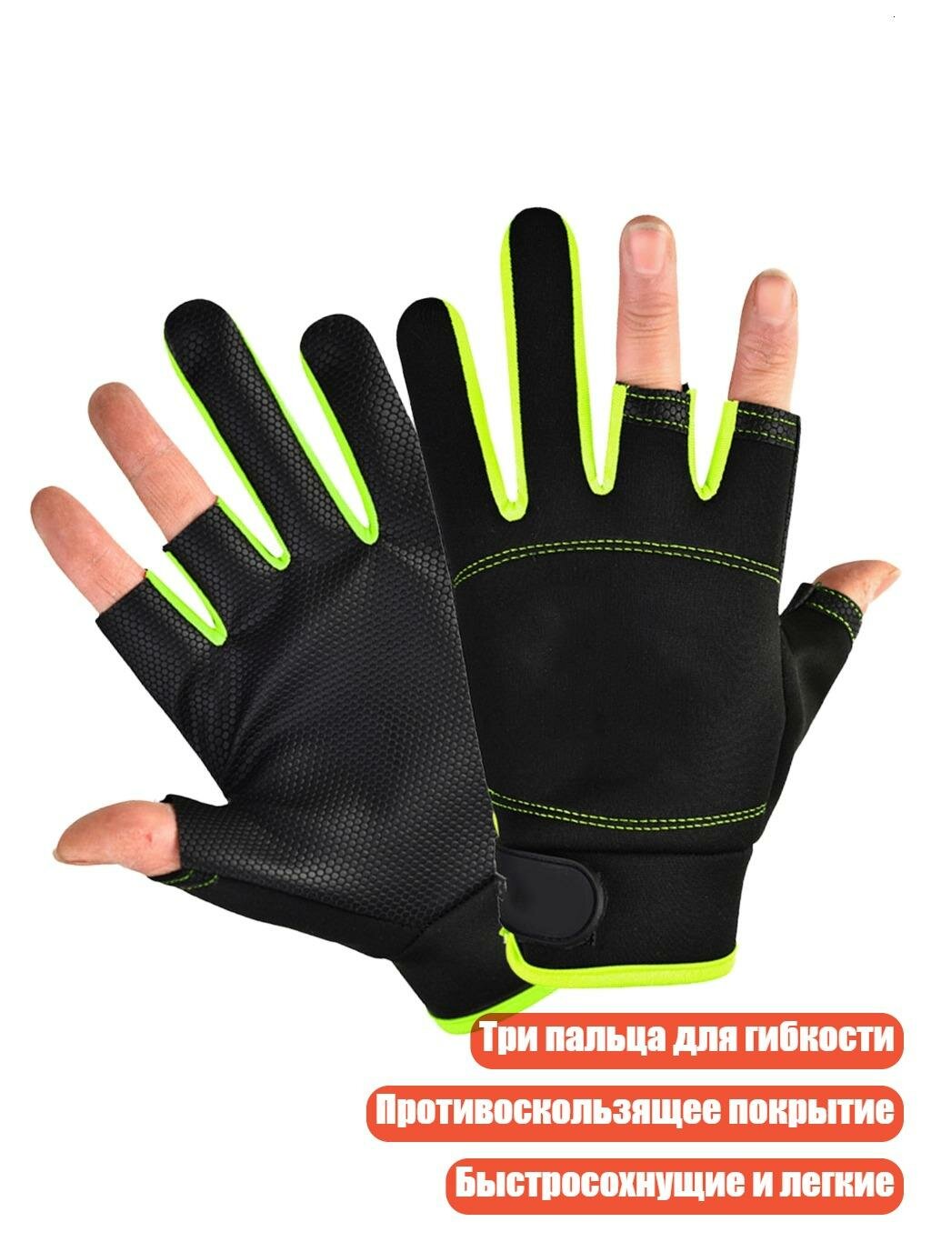 Рыболовные перчатки трехпалые дышащие, зеленые зубы