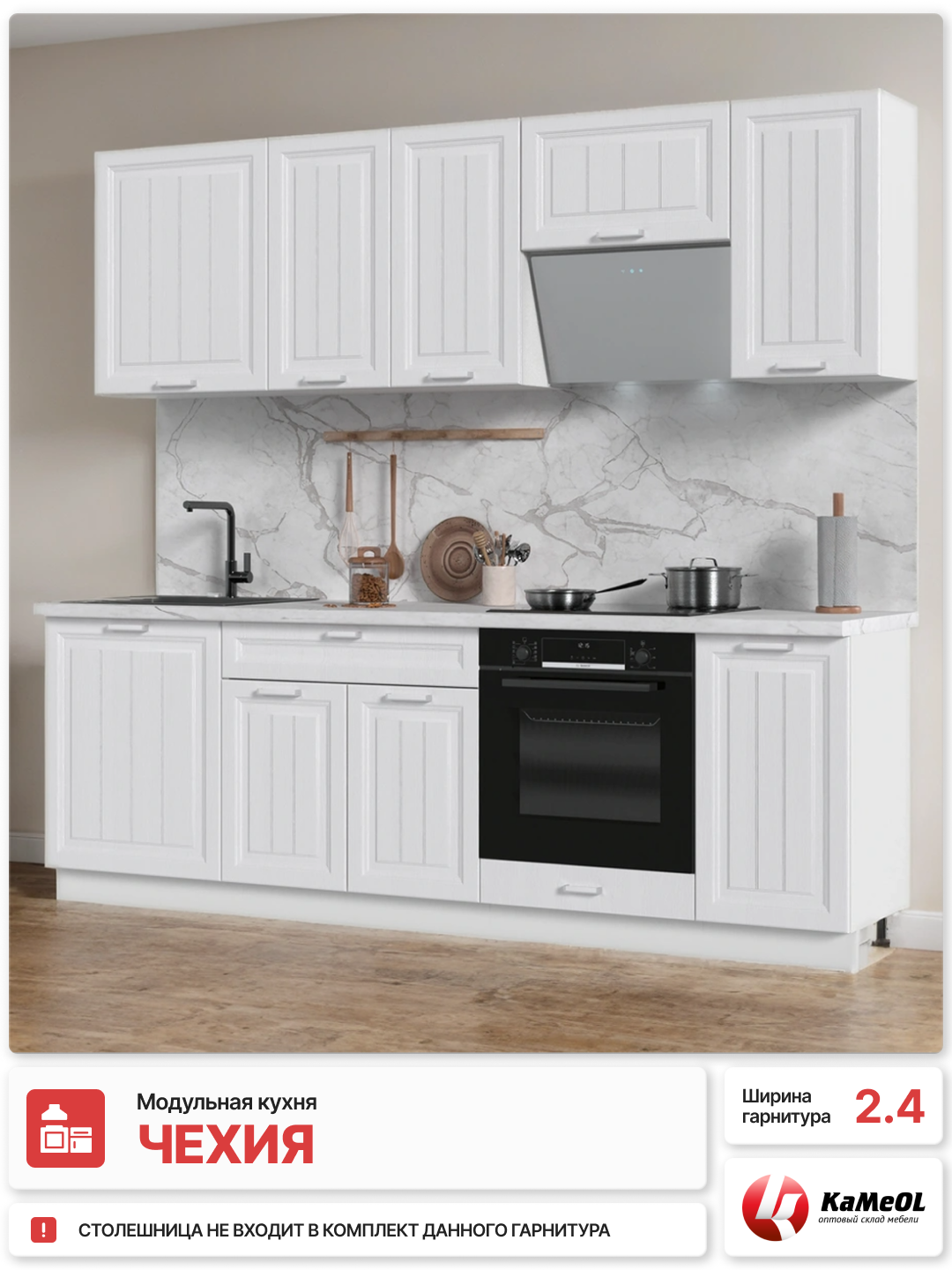 Кухонный гарнитур, без столешницы, Кухня Чехия, 240см Белый/Белое Дерево