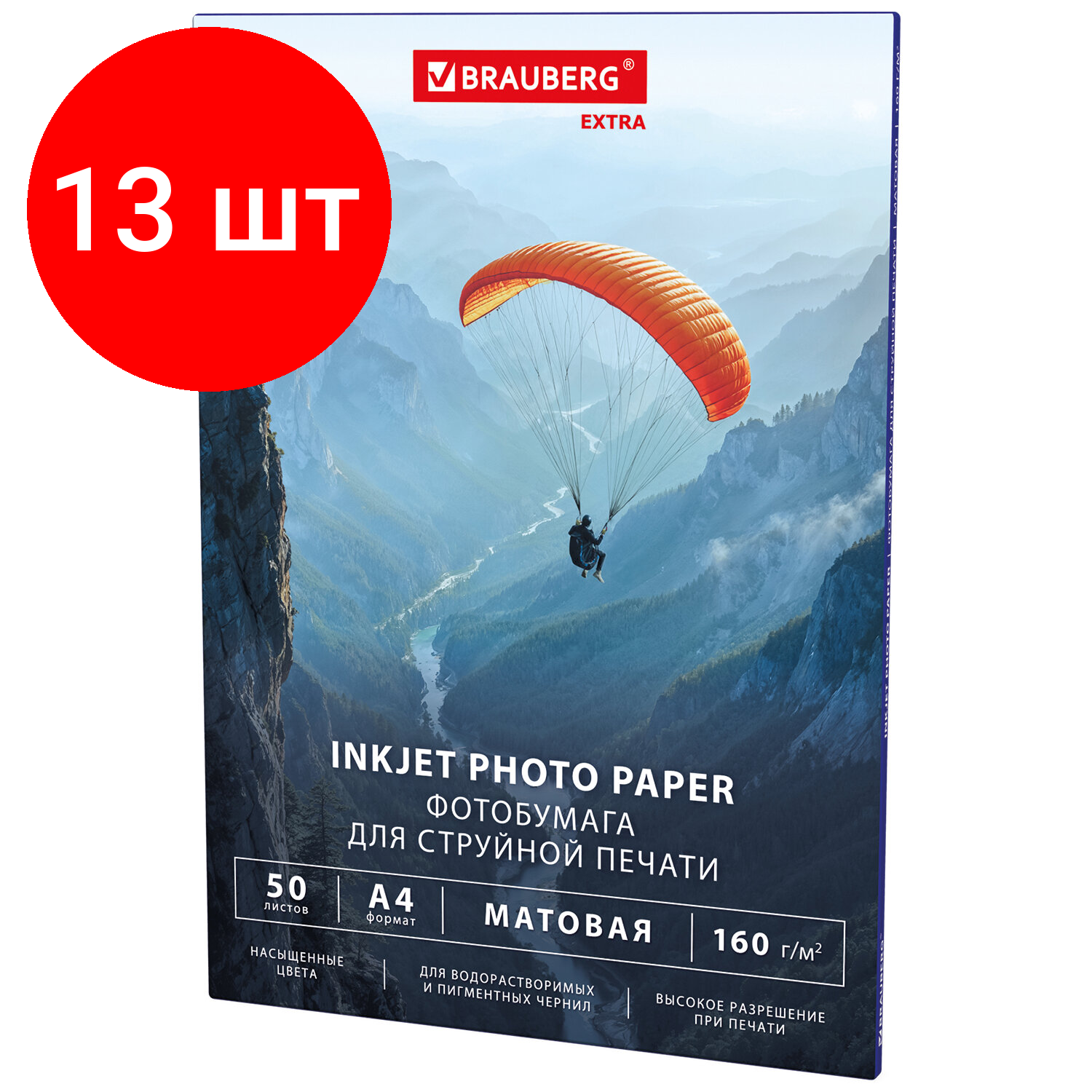 Комплект 13 шт, Фотобумага матовая, А4, 160 г/м2, односторонняя, 50 листов, BRAUBERG EXTRA, 364486