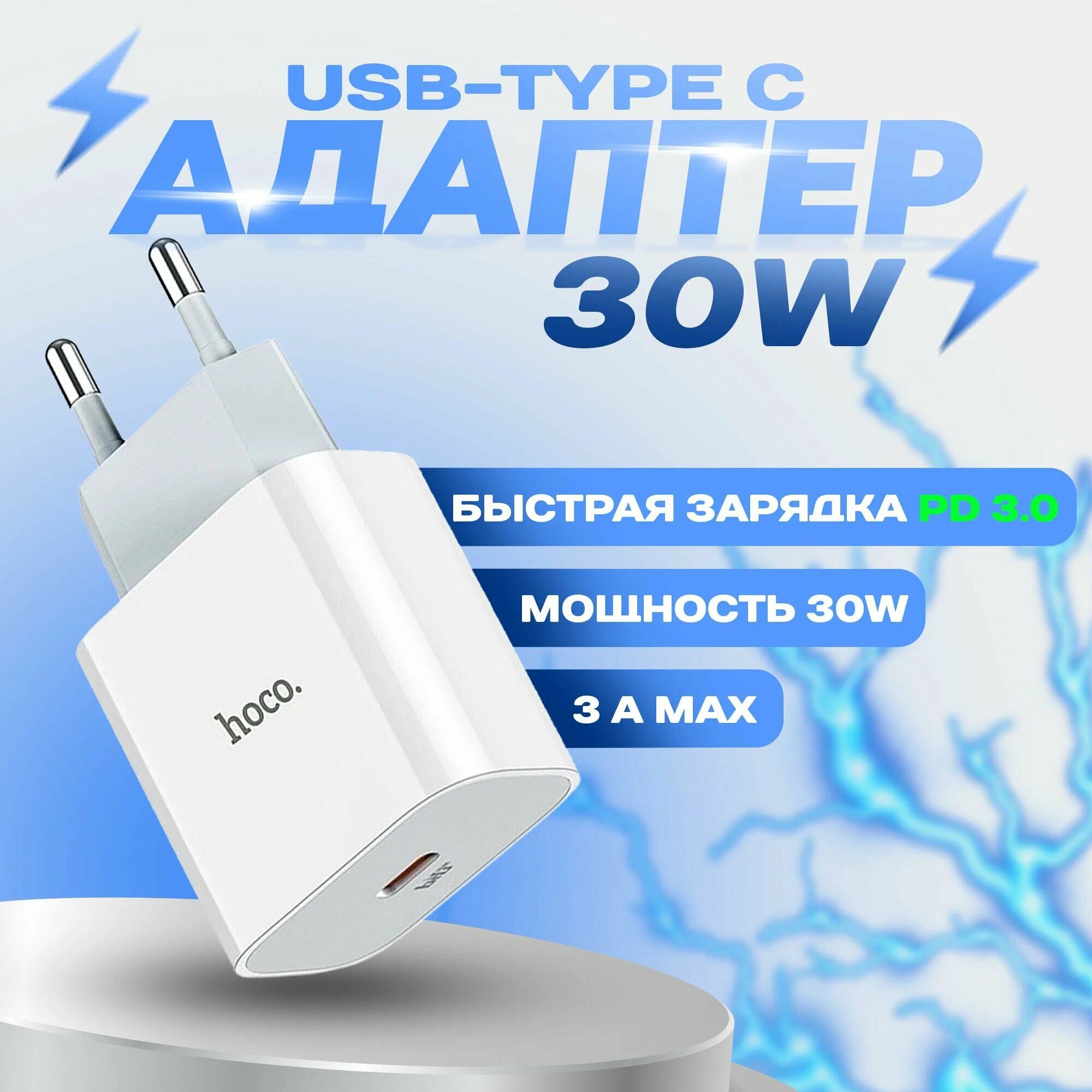 Сетевое зарядное устройство, 1 PD 30W (C76A Pro), HOCO, белый