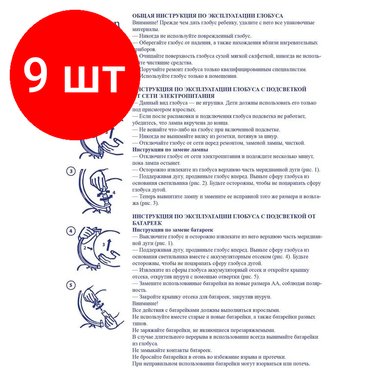 Комплект 9 штук, Глобус политический,120мм