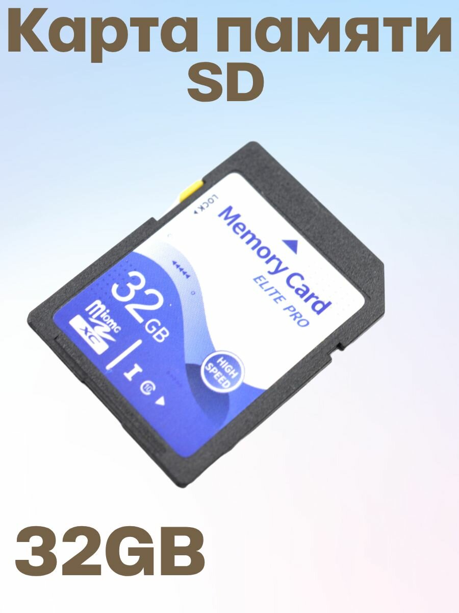Карта памяти SD 32 Гб, черная