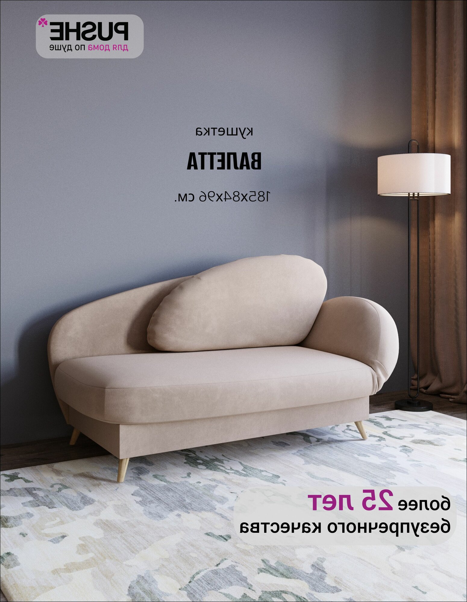 Кушетка, раскладная, PUSHE Валетта, правый угол, бежевый Noel ivory