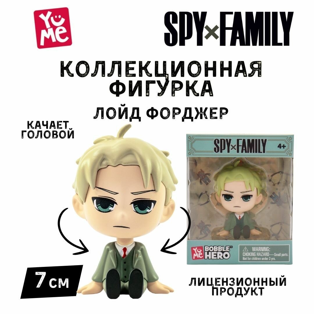 Фигурка Семья шпиона, Лойд Форджер, YuMe