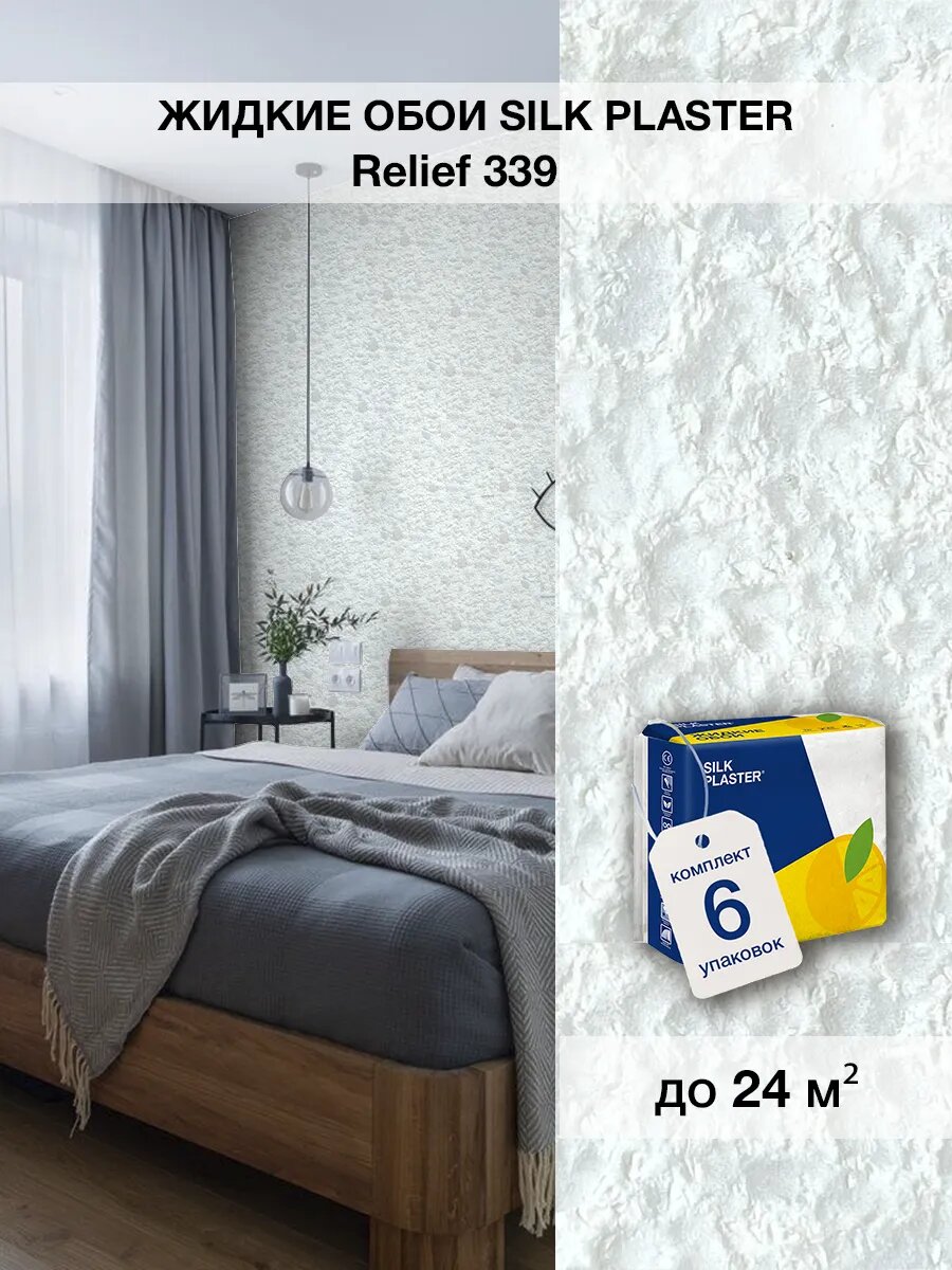 Жидкие обои Silk Plaster "Рельеф 339", 5 кг, 6 штук, крупнорельефные