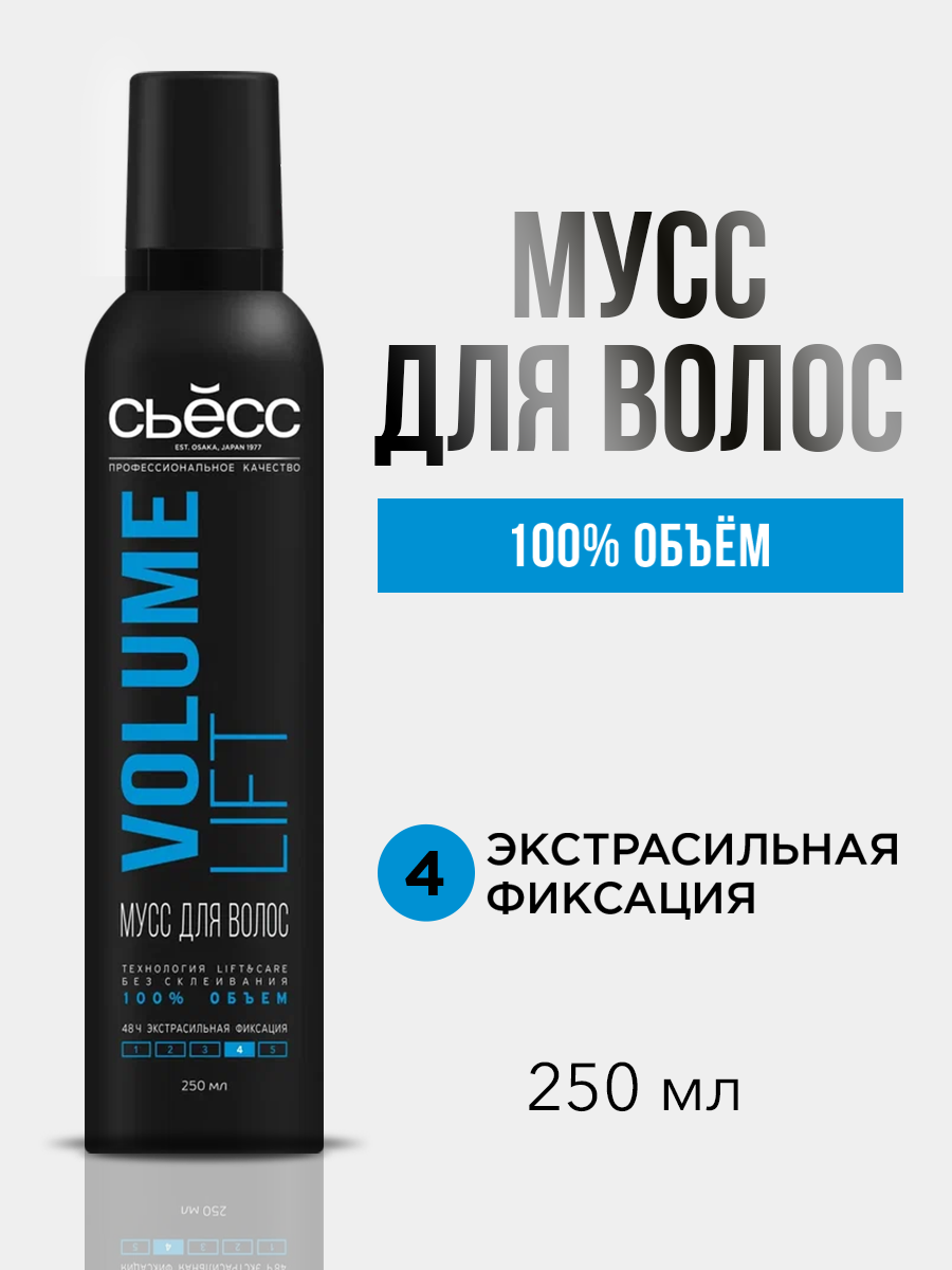 Сьесс Мусс для укладки волос Volume Lift объём, без склеивания, экстрасильная фиксация 4, 250 мл