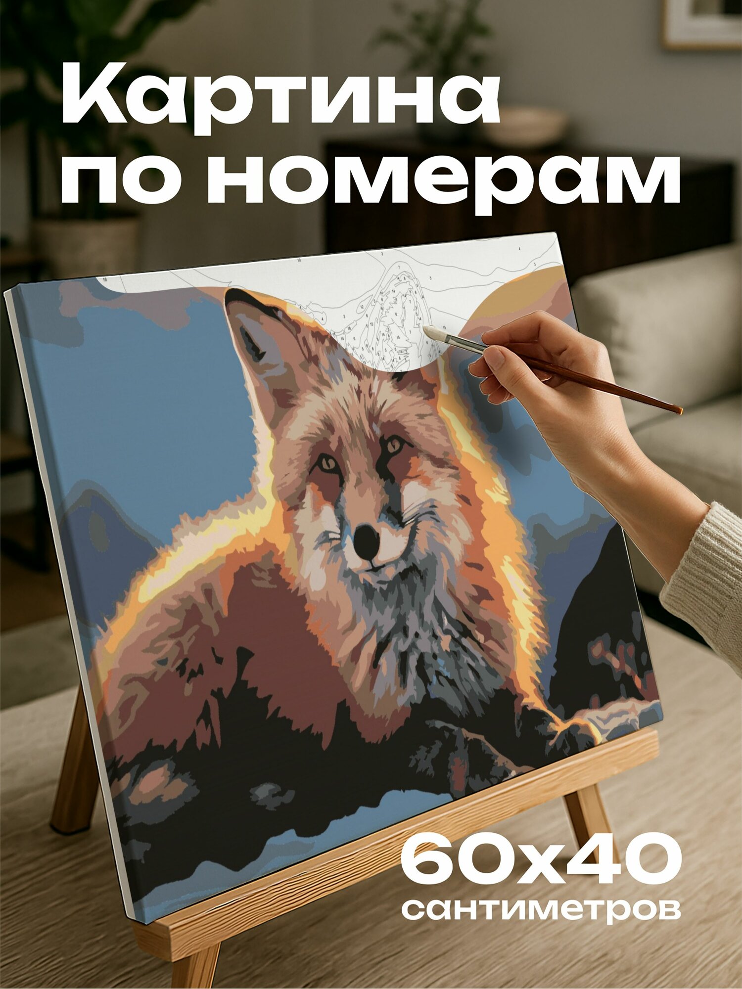Картина по номерам 60x40 см, фотография, дикая лиса, естественная среда обитан, заснеженные горы, передний план