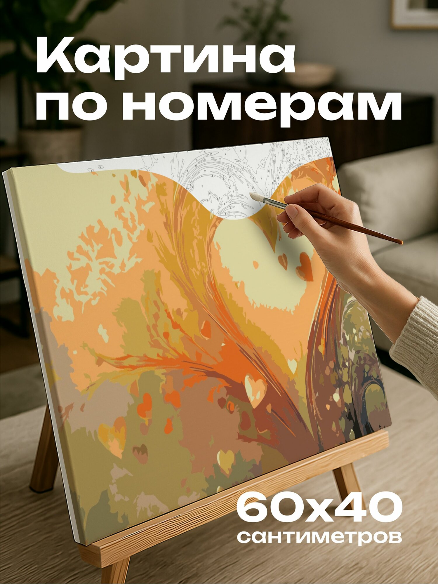 Картина по номерам 60x40 см, каллиграфия, золотые чернила, сердечки, пастельные тона, романтика, волшебная история