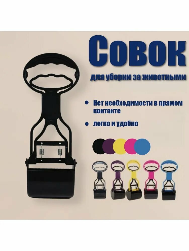 Совок - ковш для уборки за животными Черный