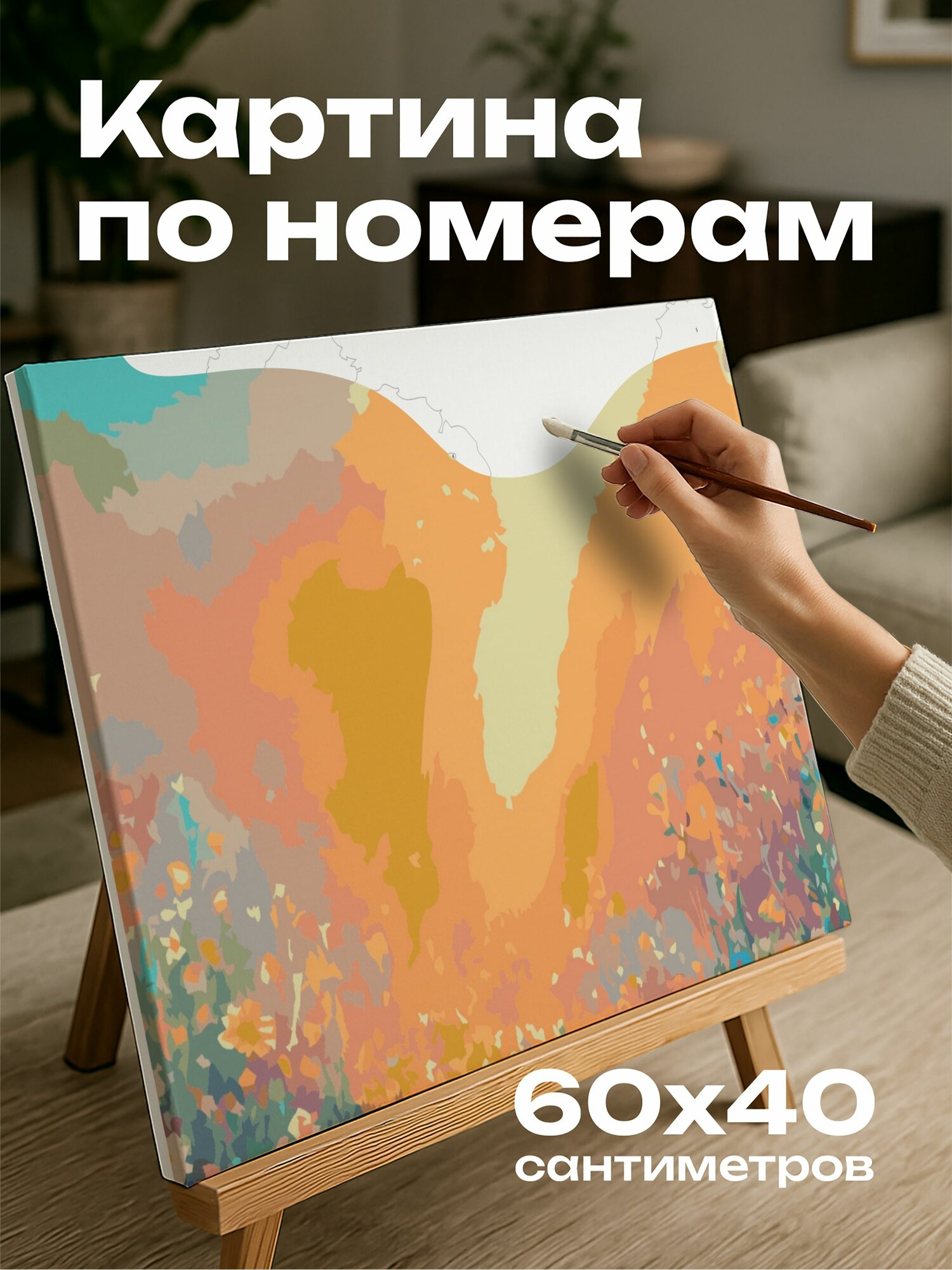 Картина по номерам 60x40 см, весенний луг, полевые цветы, теплое сияние, радуга, радость, обновление