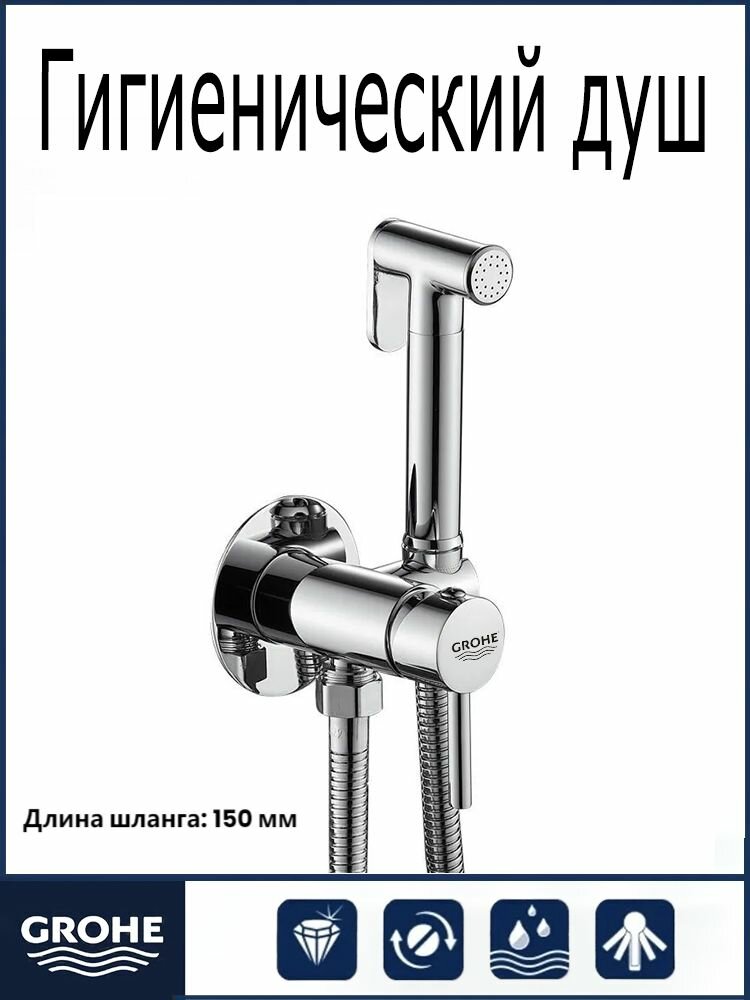 Гигиенический смеситель для душа из латуни / подключение горячей и холодной воды.