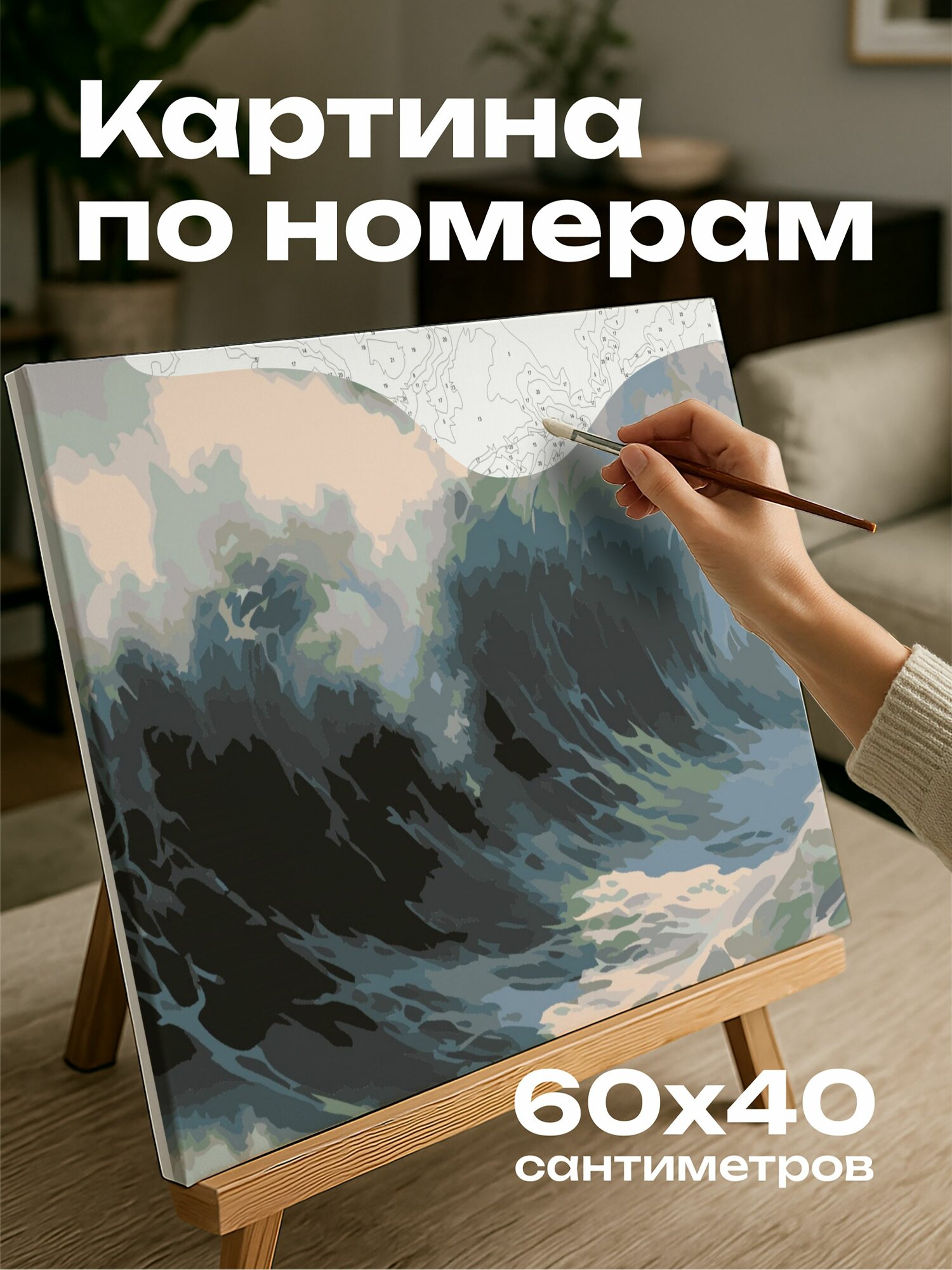 Картина по номерам 60x40 см, картина, масло, океан, волна, скалы, энергия, движение, вода, мазок, цветовая палитра