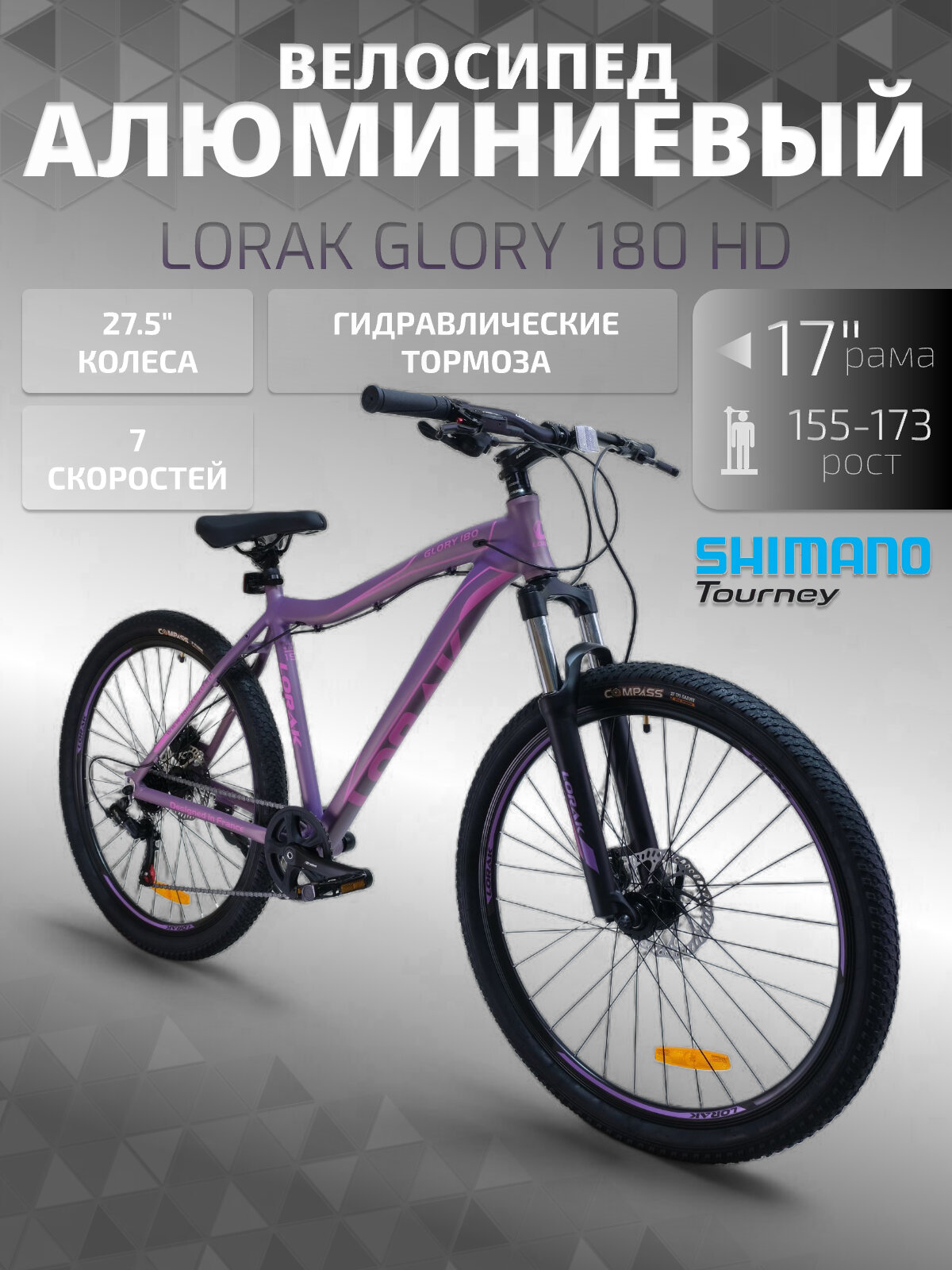 Велосипед женский горный LORAK GLORY 180 HD Матовый Фиолетовый/Розовый 155-173 см