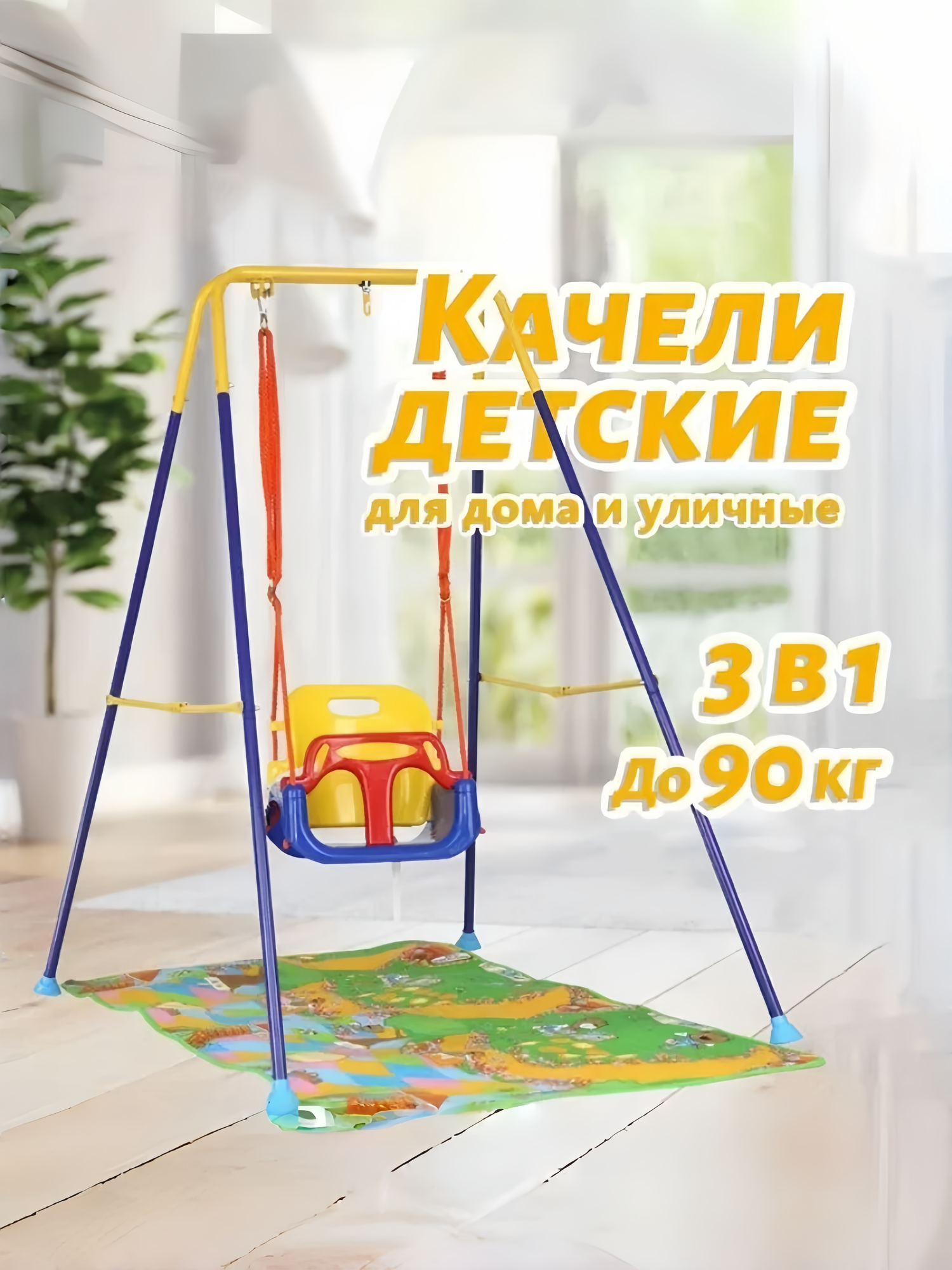 Качели детские, пластик, ремни безопасности, нагрузка до 40 кг, для детей от 1 года