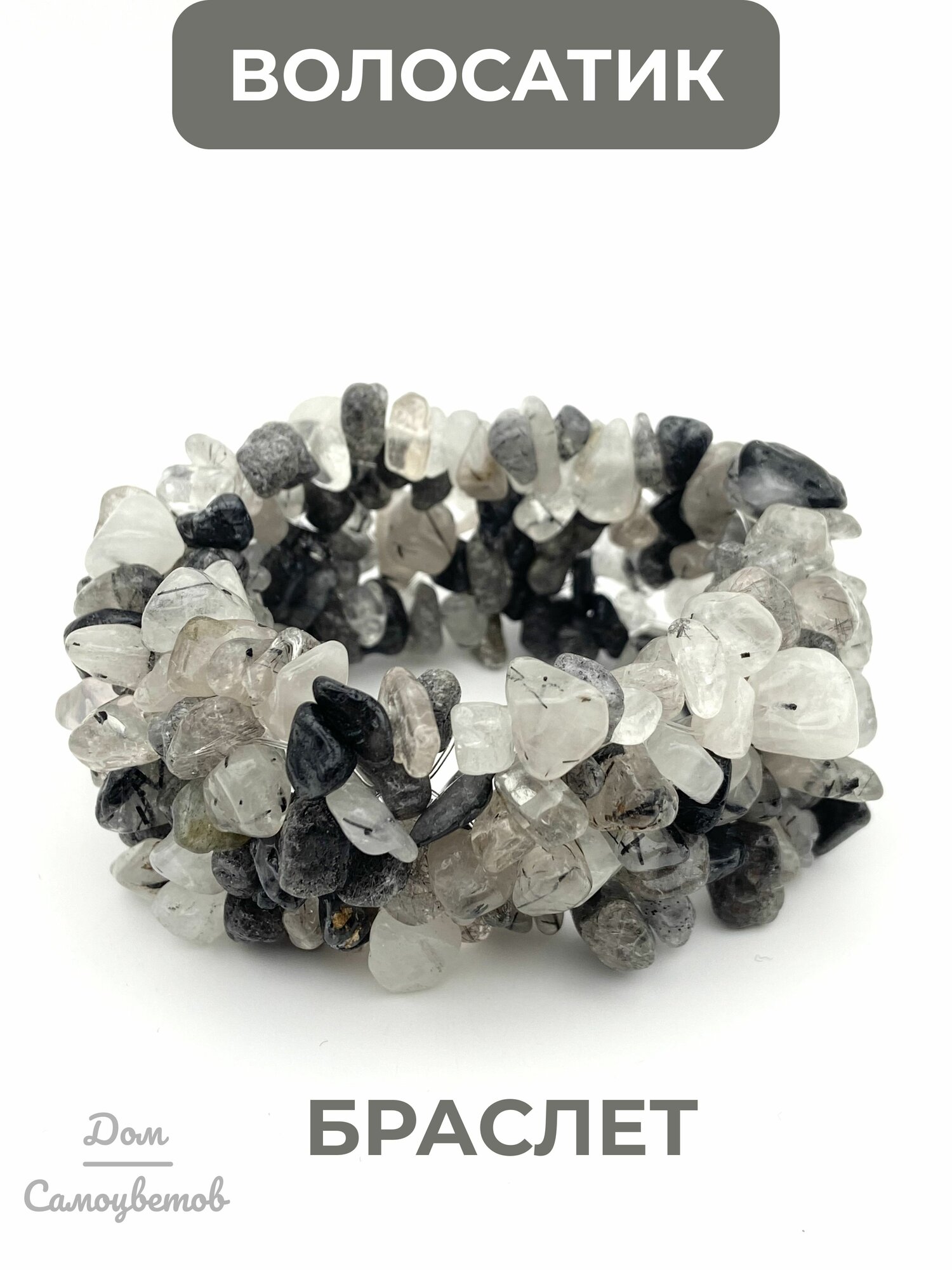 Браслет, кварц