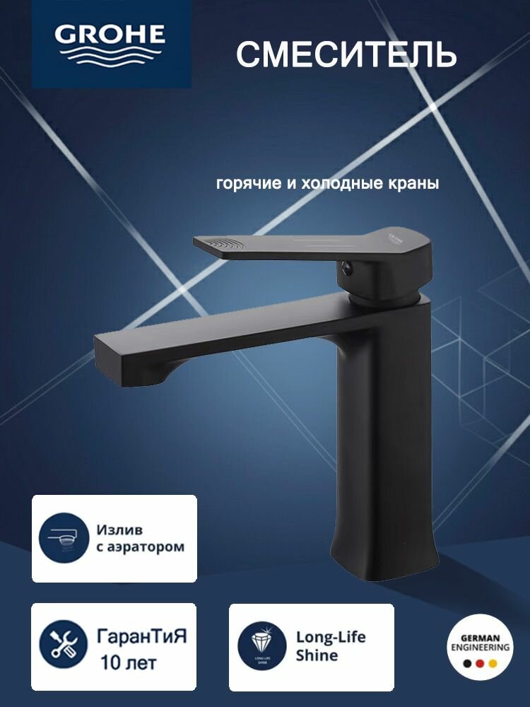 Смеситель Grohe, латунный, с керамическим картриджем, для раковины, черный