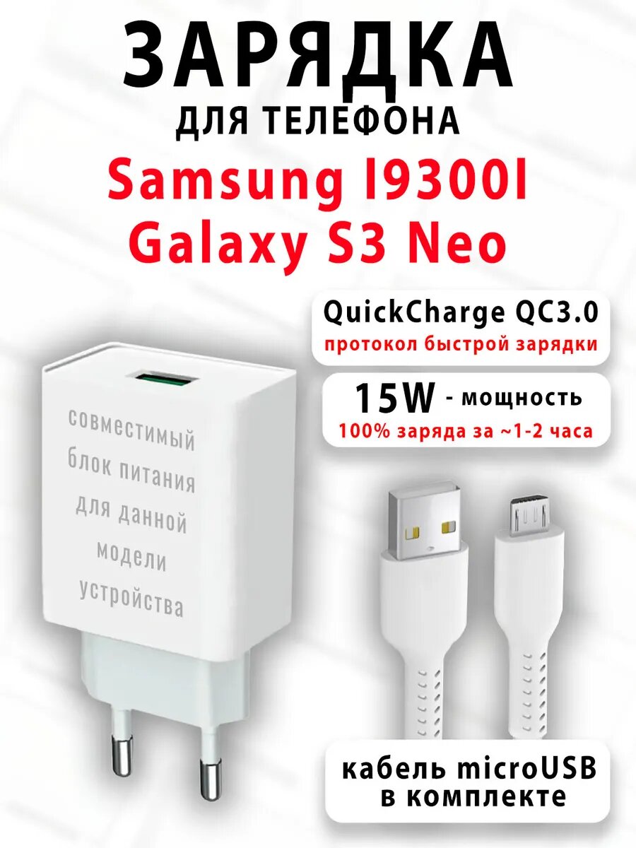 Зарядка для телефона I9300I Galaxy S3 Neo