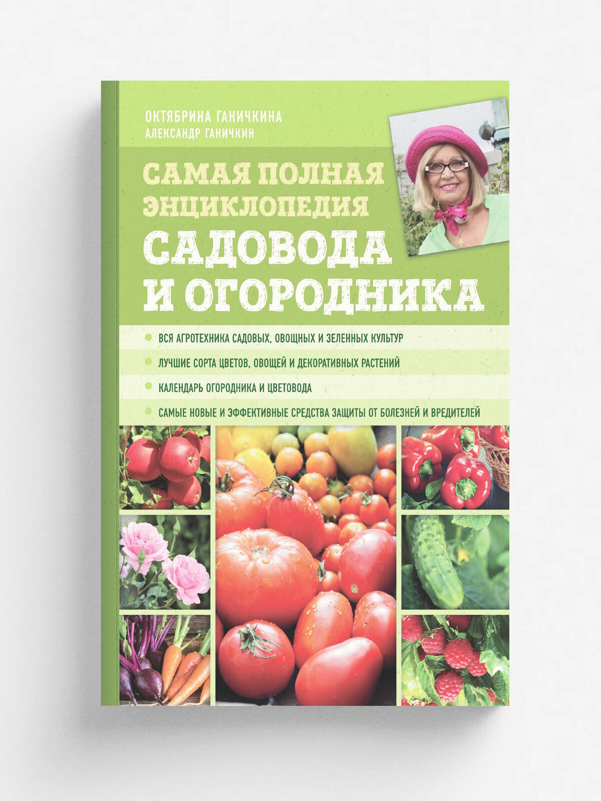 Самая полная энциклопедия садовода и огородника (зеленое оформление, мягкая обложка)