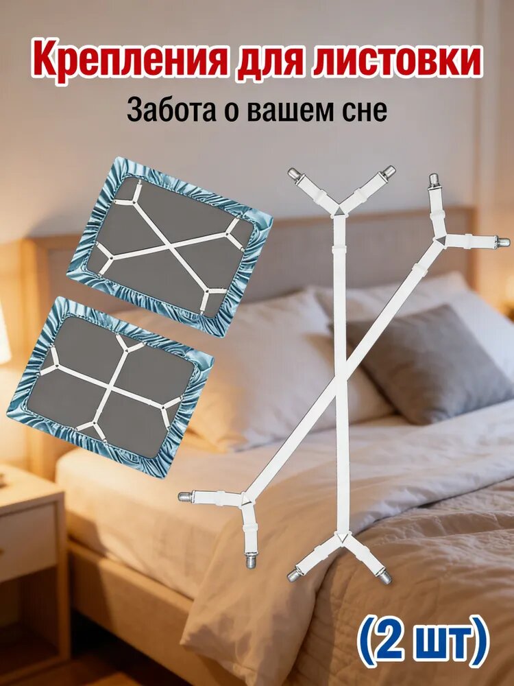 2 шт./белое/Фиксаторы для диванных подушек / Удерживают чехлы и предотвращают сползание