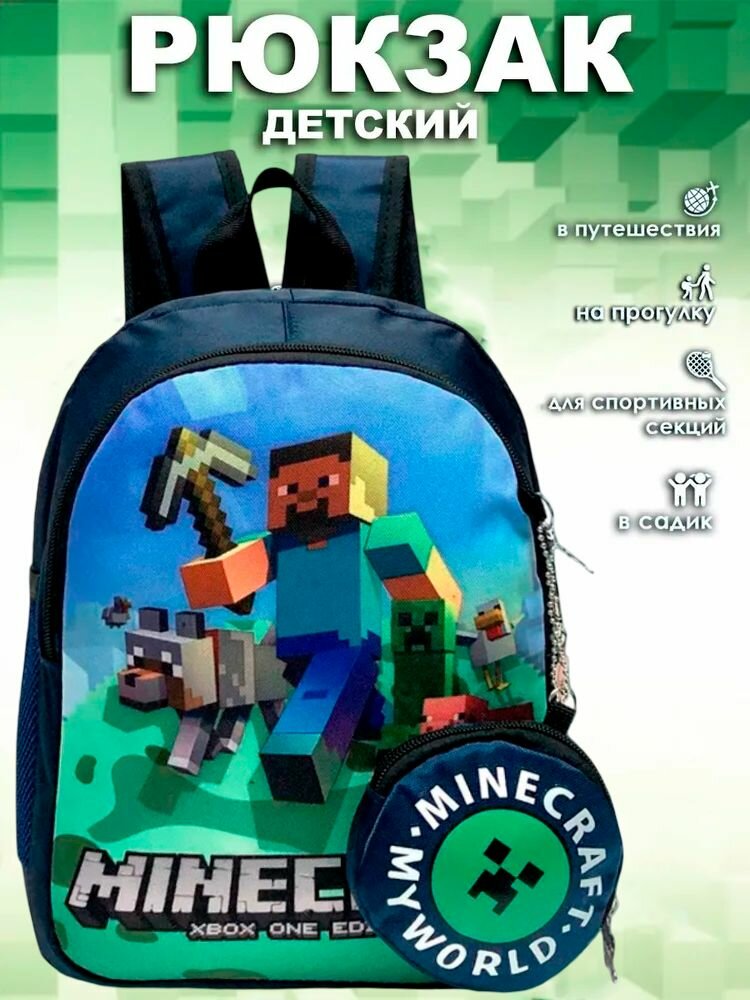 Рюкзак детский из игры Minecraft Майнкрафт цвет: темно - синий