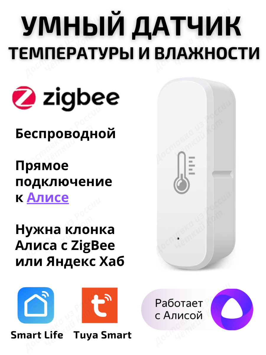 Датчик температуры и влажности Tuya ZigBee, беспроводной для Алисы